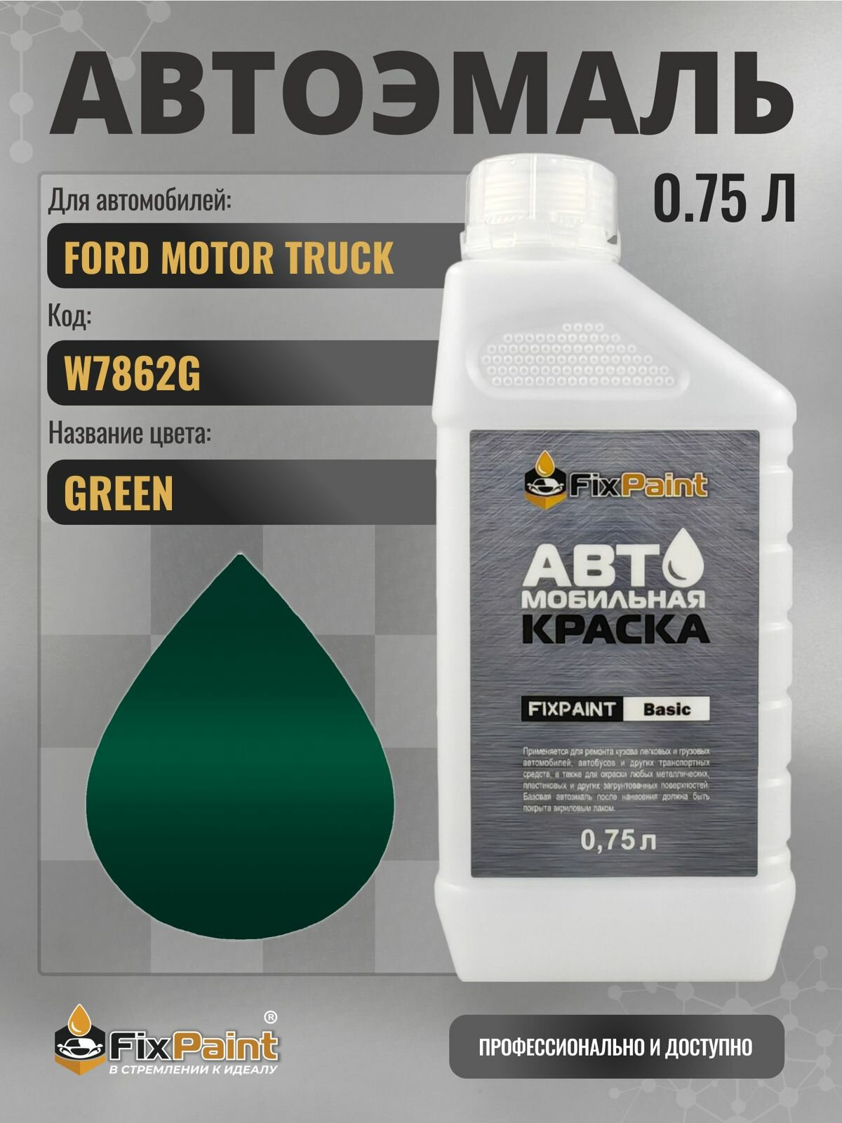Краска для FORD MOTOR TRUCK, код W7862G, GREEN, автомобильная эмаль базовая под лак FixPaint Basic в канистре, 0,75 л