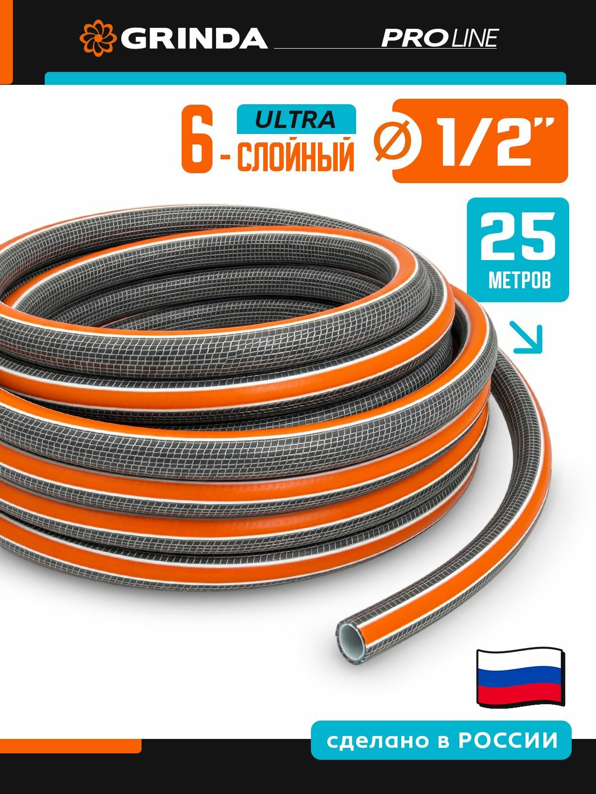 Шланг поливочный, GRINDA ULTRA 6, 1/2", 25 м, 30 атм, двойное армирование, шестислойный, 25 м PROLine