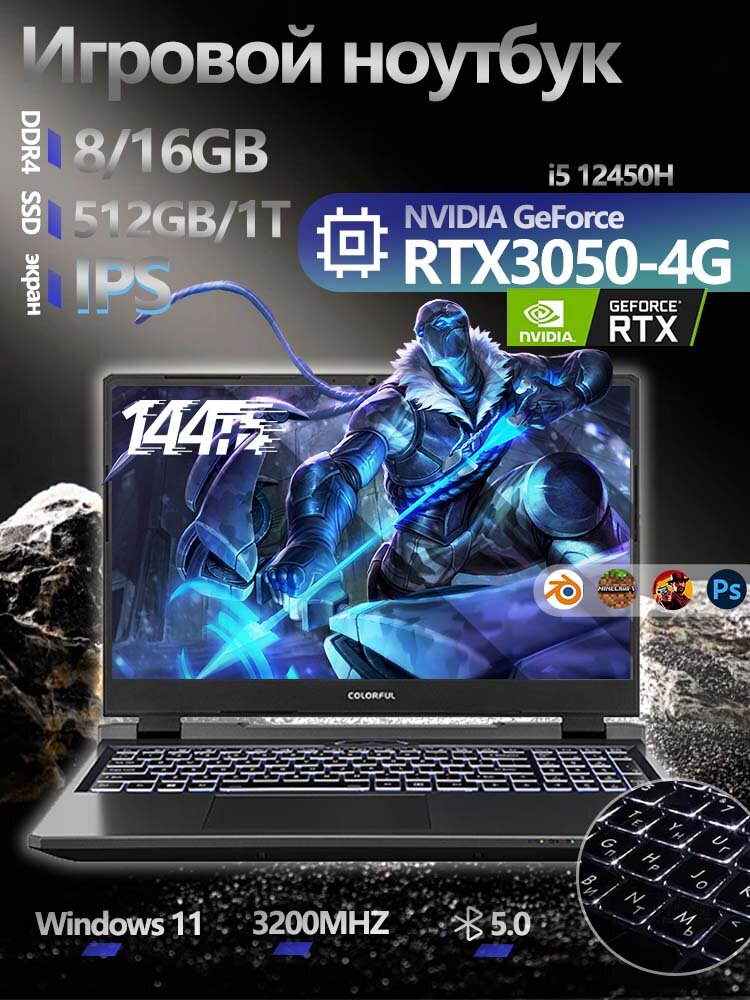 15.6" Игровой ноутбук Colorful, Intel core i5 12450H, RAM32 ГБ, SSD 512 ГБ, RTX3050(4 Гб), Windows 11