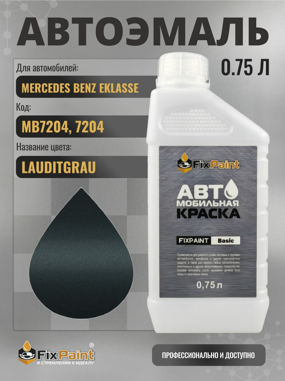 Краска для MERCEDES BENZ EKLASSE, код MB7204, 7204, LAUDITGRAU, автомобильная эмаль базовая под лак FixPaint Basic в канистре, 0,75 л