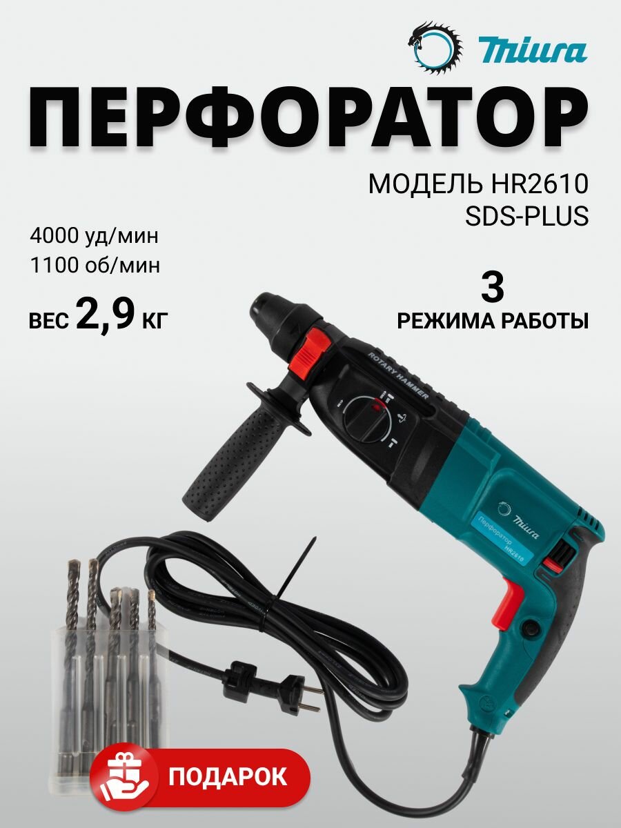 Перфоратор Miura HR-2610 26MM 850W