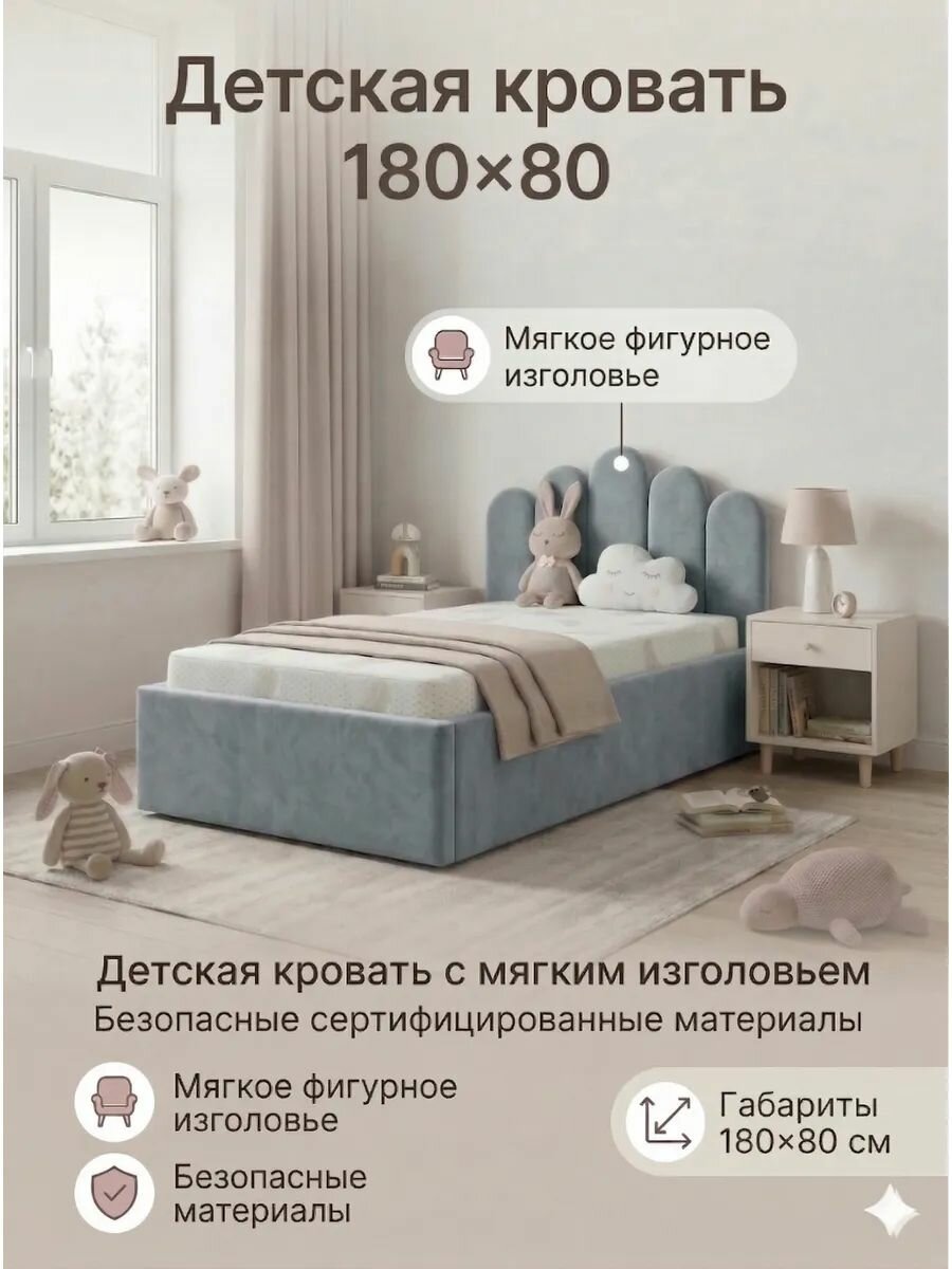 Кровать детская подростковая односпальная 180х80