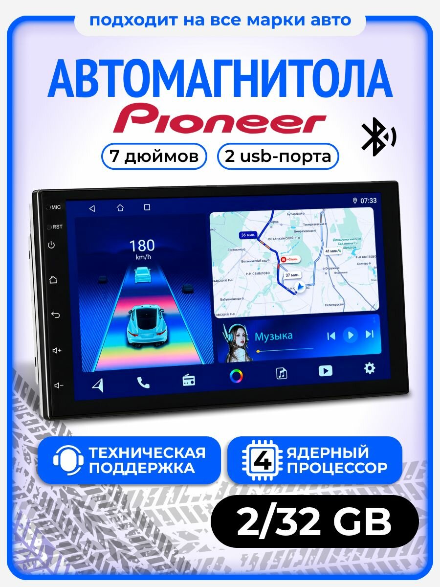 Магнитола для авто с блютуз 2 din 7 дюймов андроид