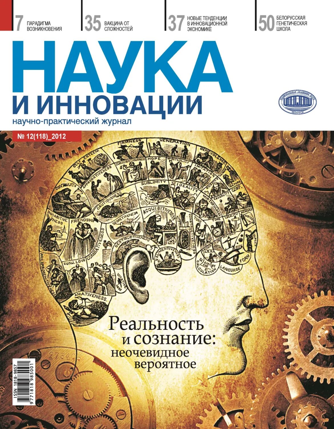 Наука и инновации №12 (118) 2012 [Цифровая книга]