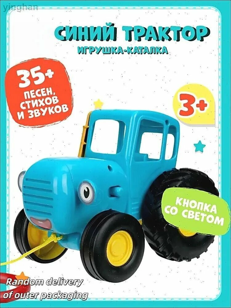 Музыкальная интерактивная игрушка для малышей каталка сказочник Синий Трактор (35+ песен, стихов и и звуков)