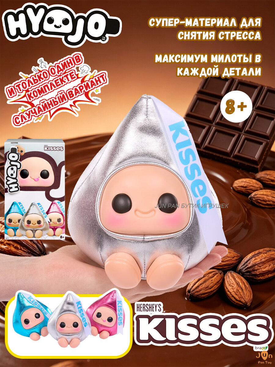 Hyojo Hershey's Kisses / 10-сантиметровая капля воды в форме симпатичного персонажа, Q-версия трендовой игрушки, подходящая для украшения коллекции или в качестве подарка.