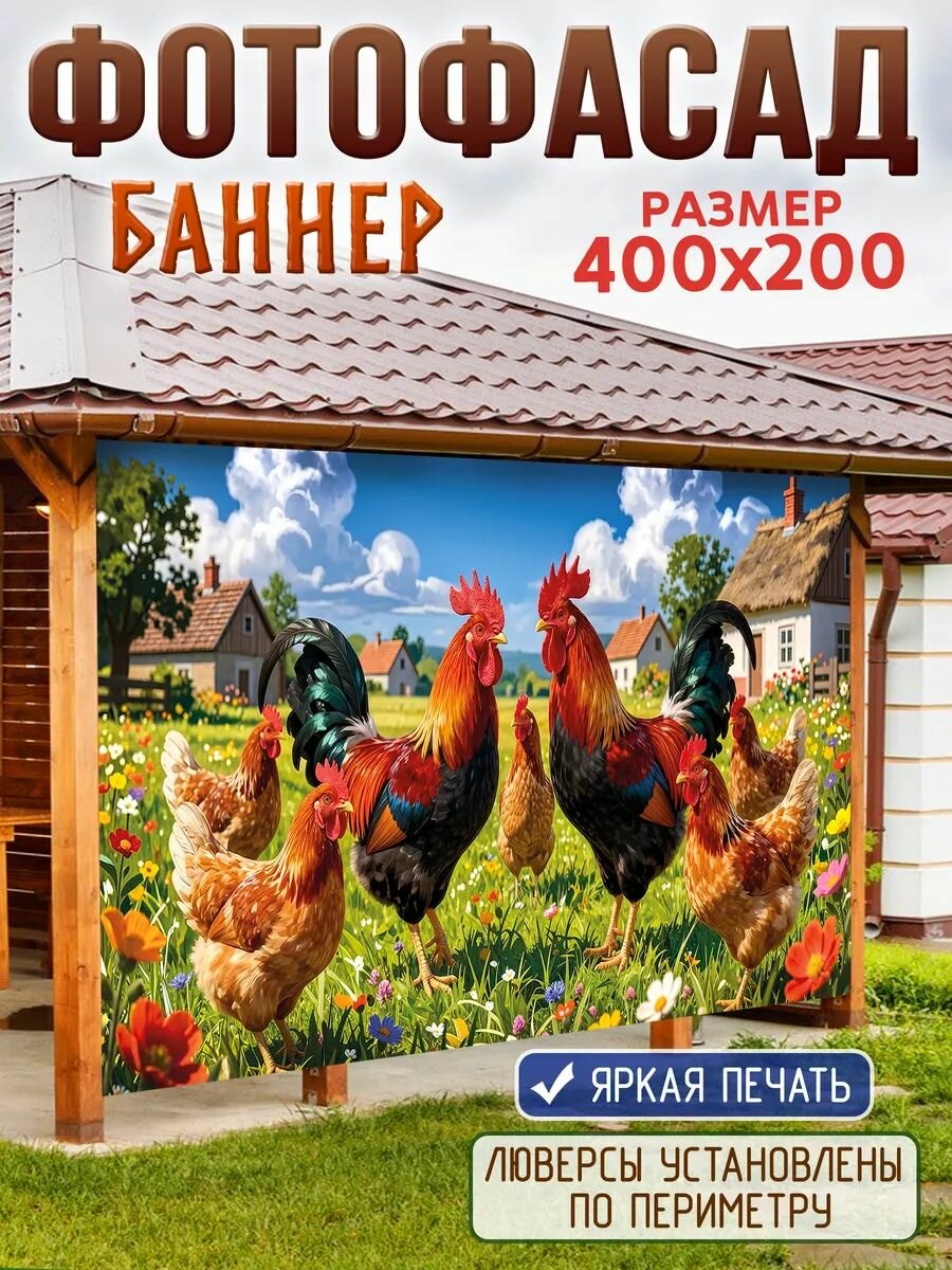 Баннер на забор фотофасад с люверсами 400х200 см