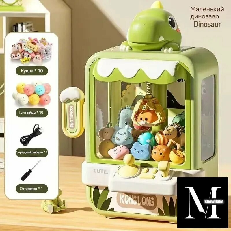 Игровой автомат хватайка , аппарат для ловли игрушек, развивающие игрушки для мальчика и девочки