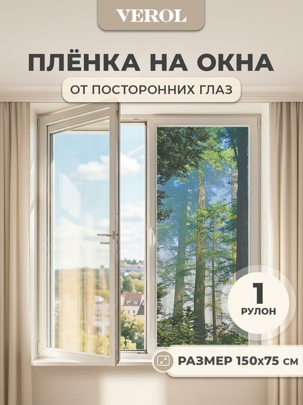 Пленка самоклеющаяся на окна VEROL «Лес», 1 рулон 75х150 см, солнцезащитная, витражная