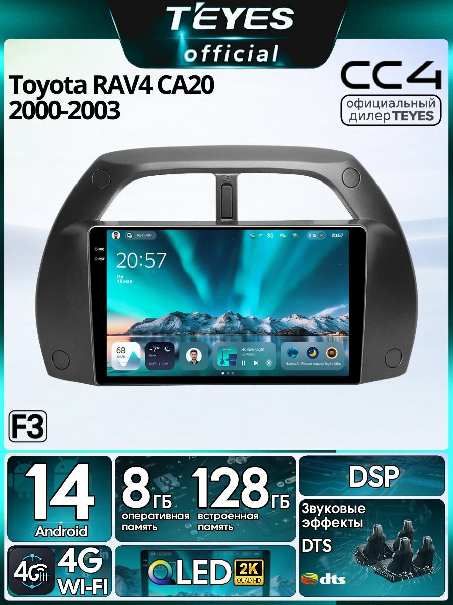 Магнитола Toyota RAV4 2000-2003 Teyes CC4 8/128GB,8-ми ядерный процессор, QLED,2 DSP,4G, Wi-Fi,2DIN