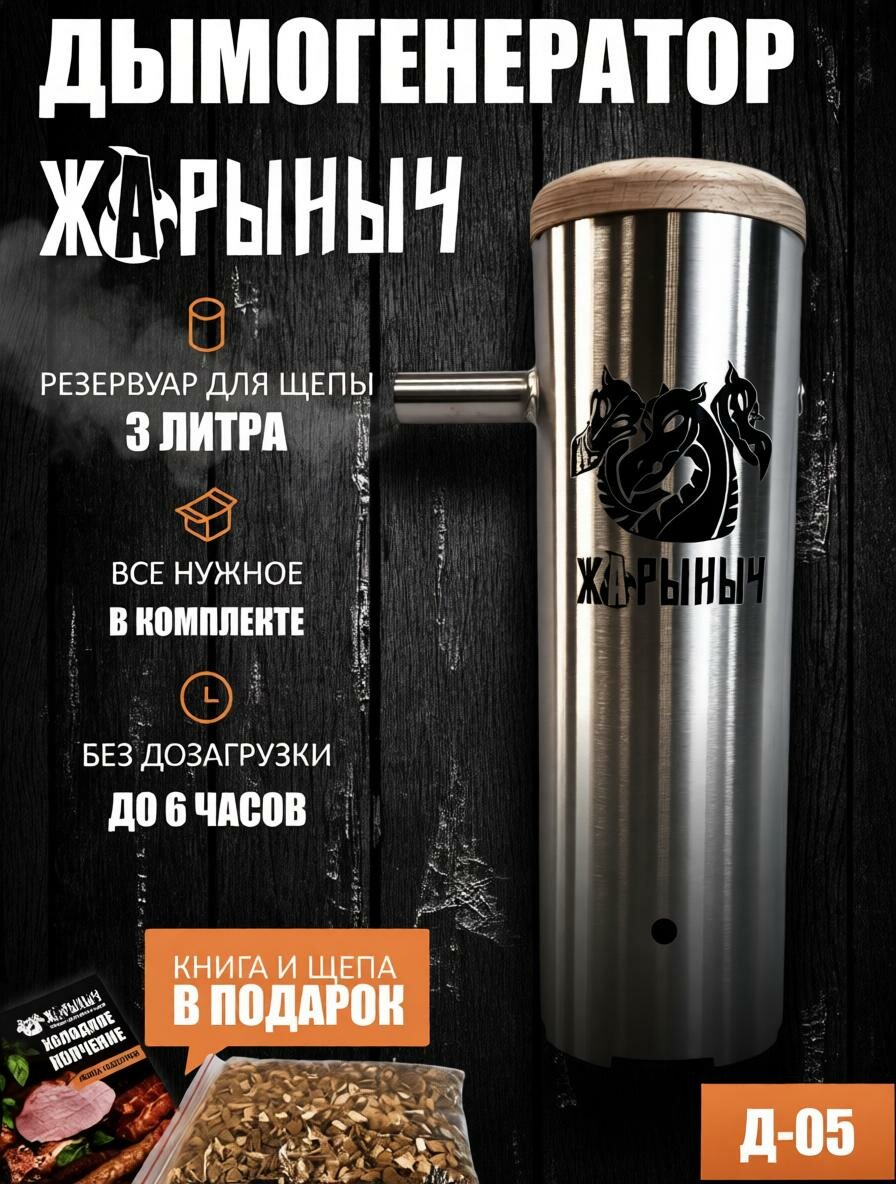 Дымогенератор для холодного копчения