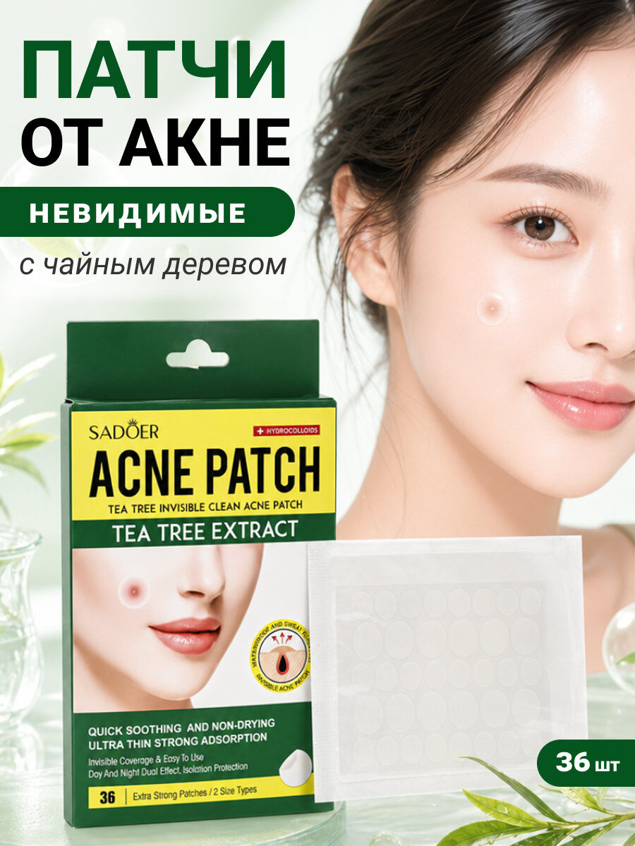 Sadoer Патчи от акне и прыщей невидимые с чайным деревом Tea Tree Invisible Acne Clean Patch, 36 шт