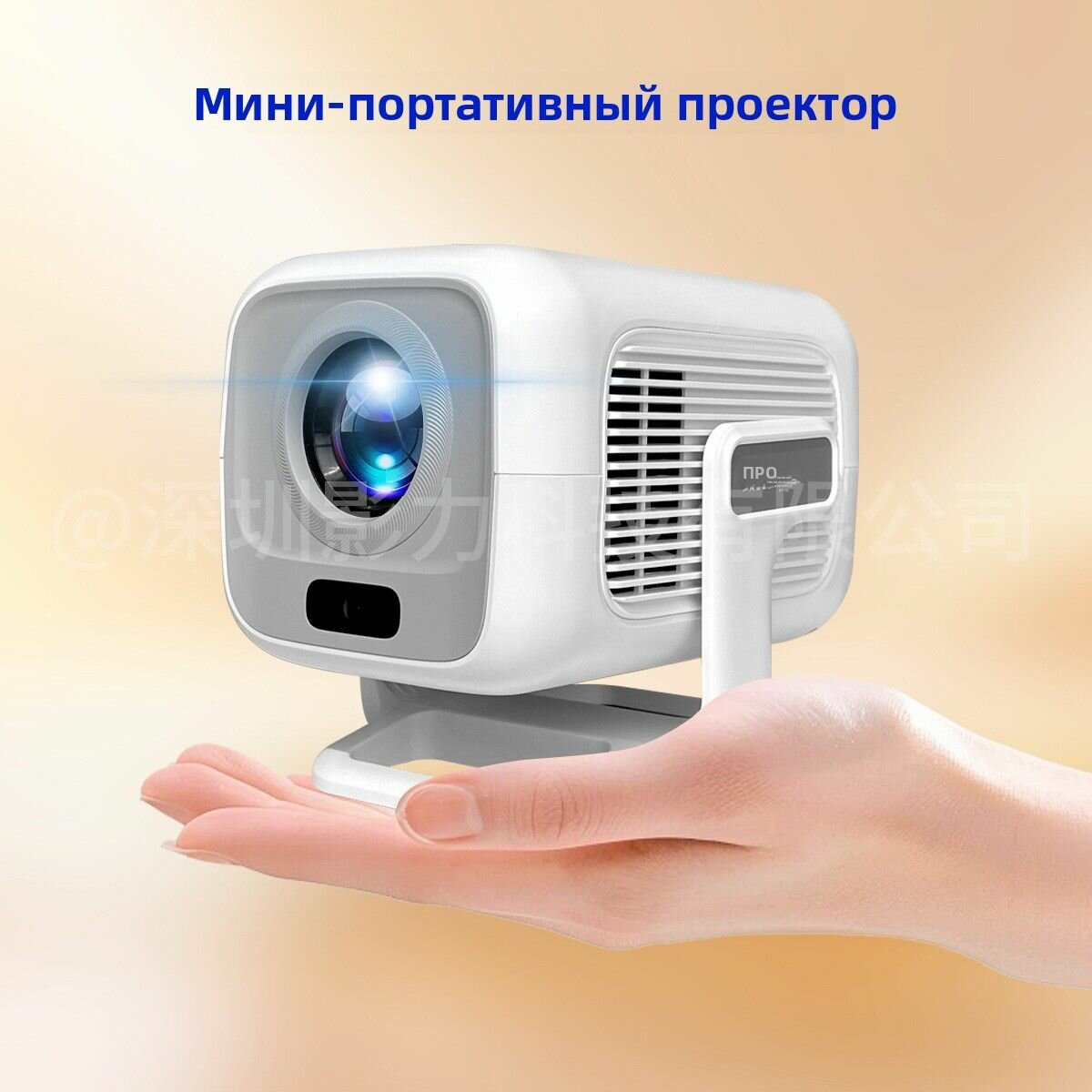 Гобо-проектор, белый