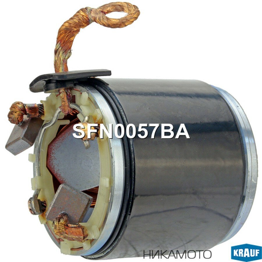 KRAUF SFN0057BA Статор стартера со стаканом