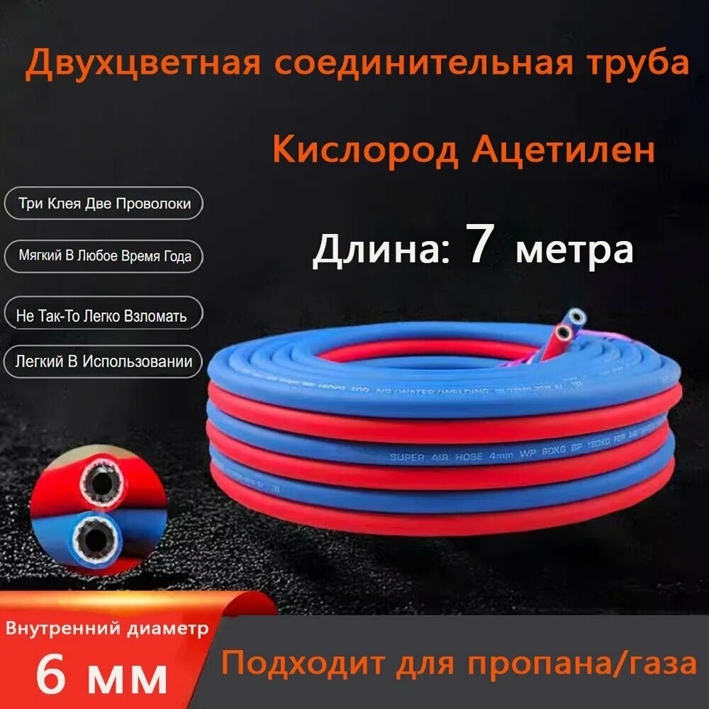 Кислородно-ацетиленовая Труба Высокого Давления, Газовая Труба, Шланг Для Защиты От Замерзания,6,700, ID 6mm
