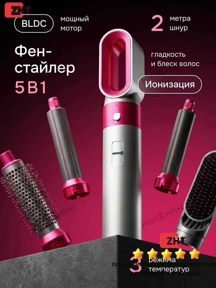 NOVAN Фен-щетка для волос RKT-FEN-HDS4-1 1800 Вт, скоростей 1, кол-во насадок 5, малиновый, хром