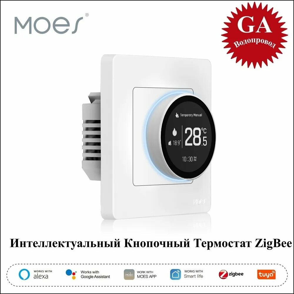 MOES Терморегулятор, термостат до 1.5Вт Для теплого пола, слоновая кость