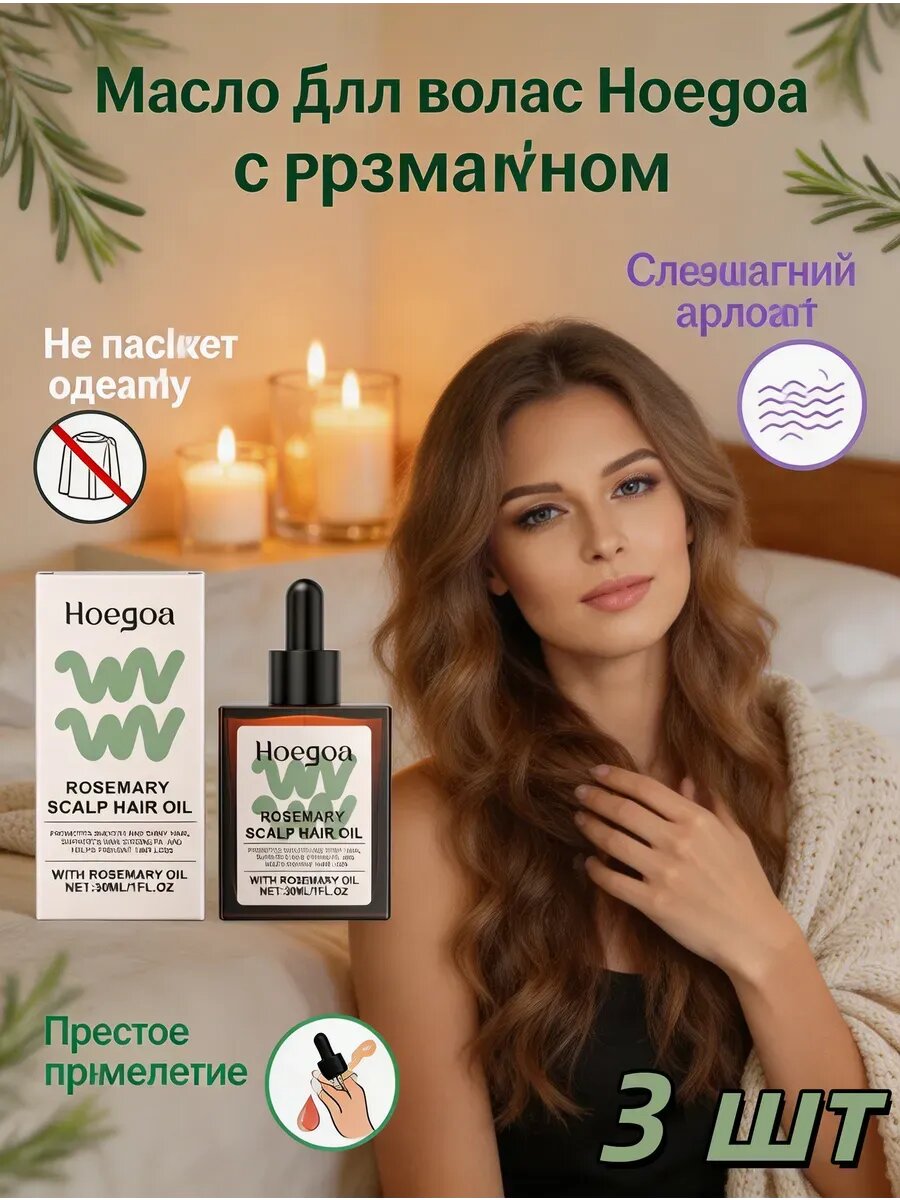 Эфирное масло розмарина для ухода за волосами, Нежная формула, крепкие волосы, уход за волосами 3 шт