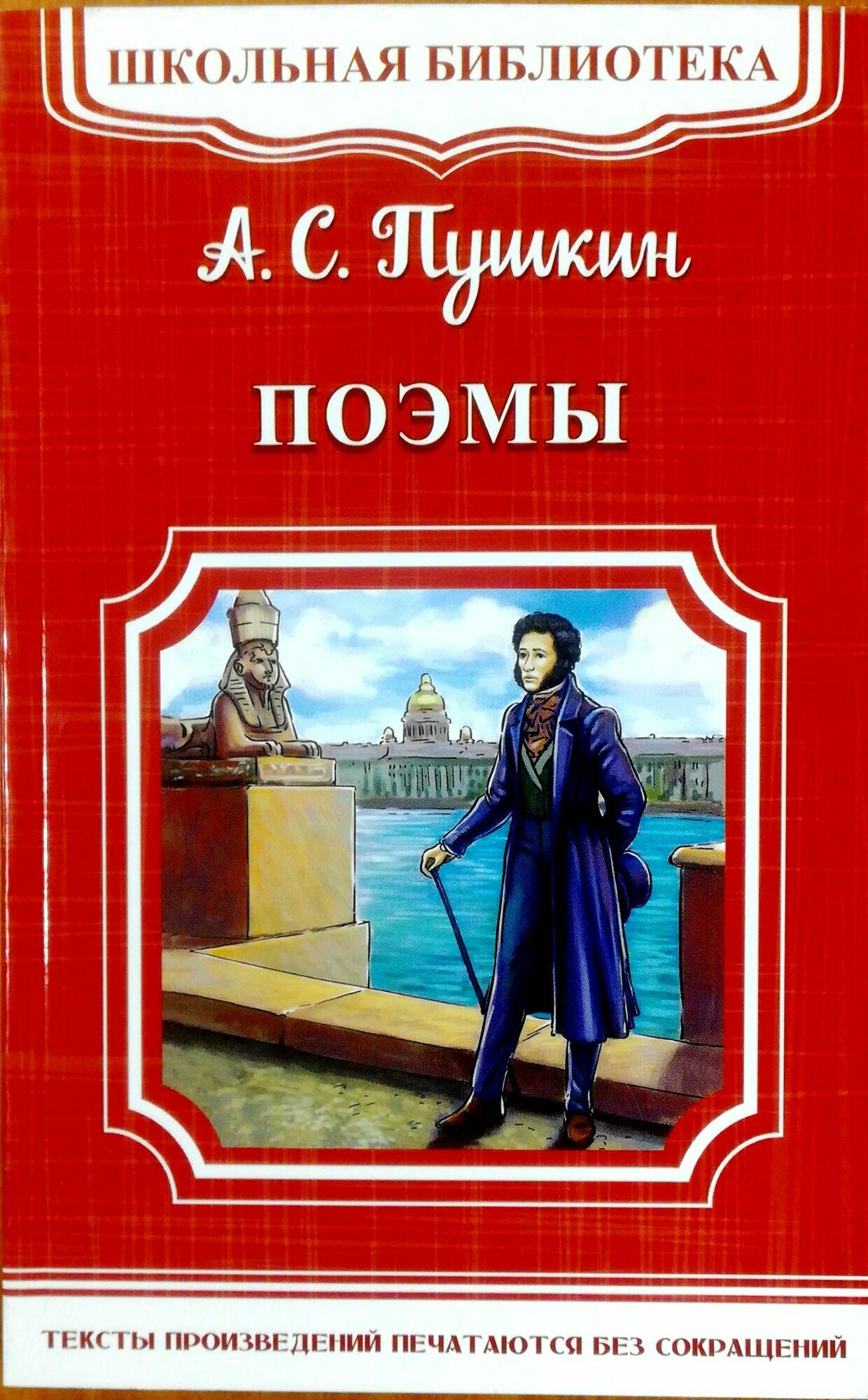 Пушкин Александр Сергеевич: Поэмы