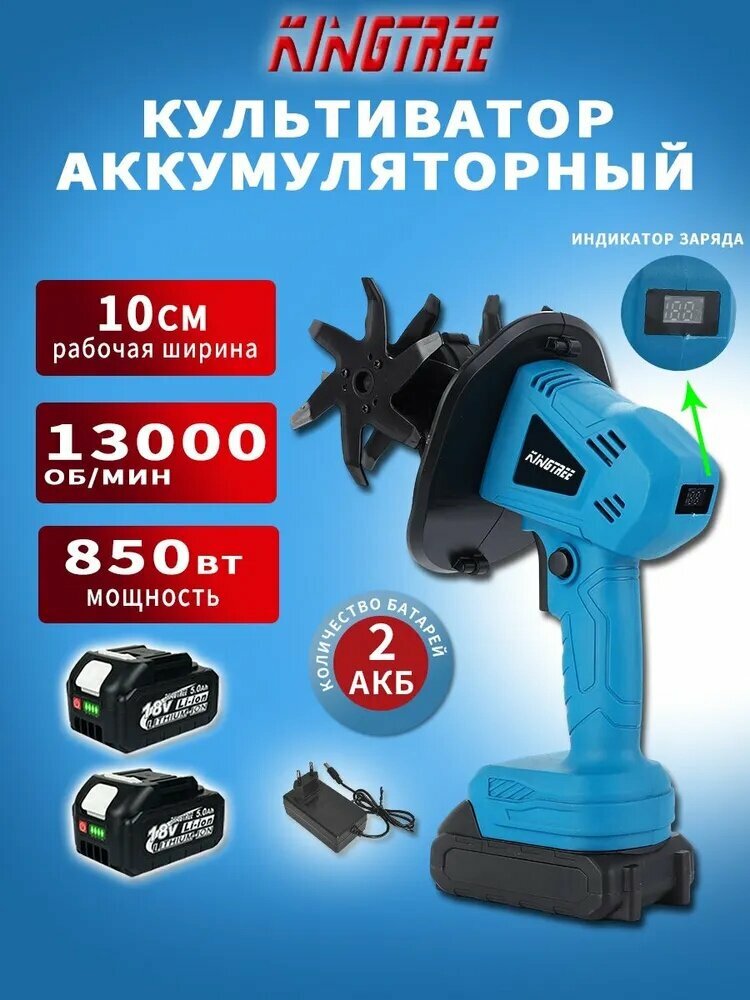 KingTree Электротяпка