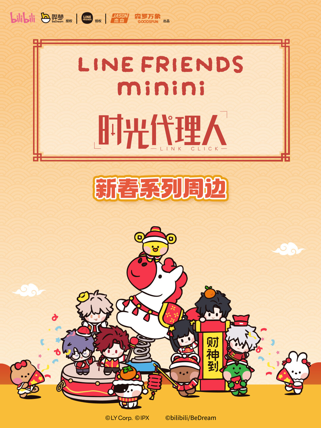 Коллекционные значки Collectible Card Society Time Agents | LINE FRIENDS minini: новогодняя атрибутика Бейдж в формате