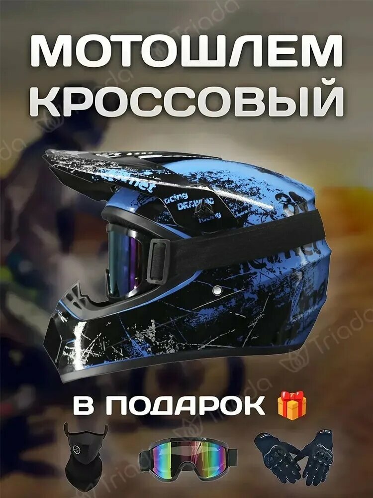 МотоСфера Мотошлем, цвет: черный, синий, размер: M