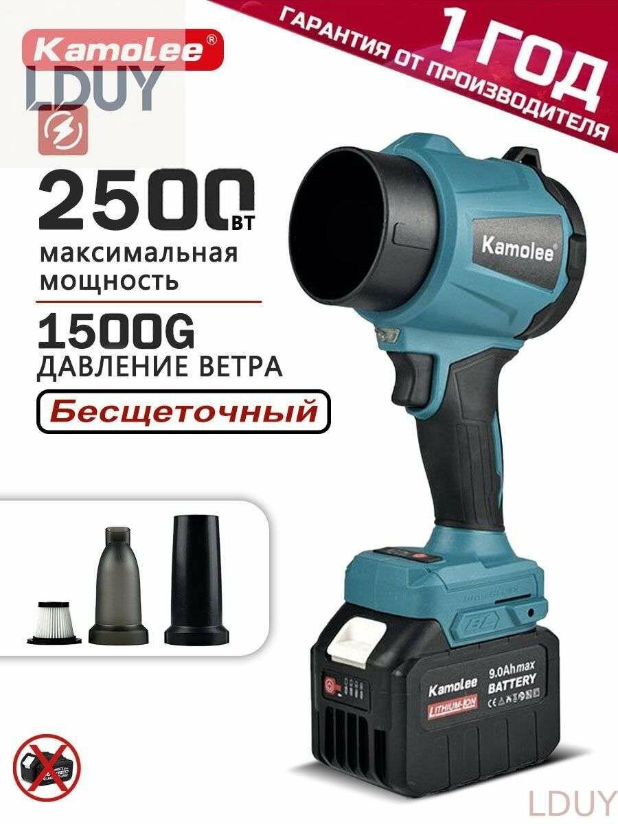 Воздуходувка,2500Вт