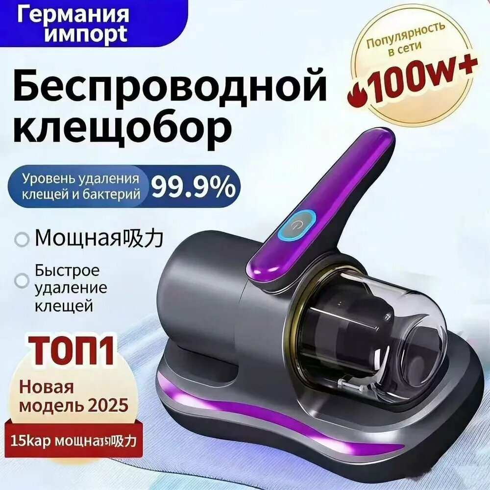 Немецкий беспроводной пылесос-клещевод Ручной аппарат для удаления клещей с высоким всасыванием