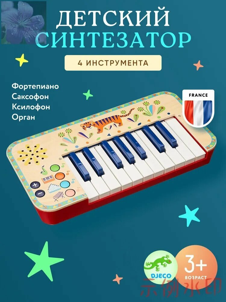Музыкальный инструмент Djeco Синтезатор 06023---5