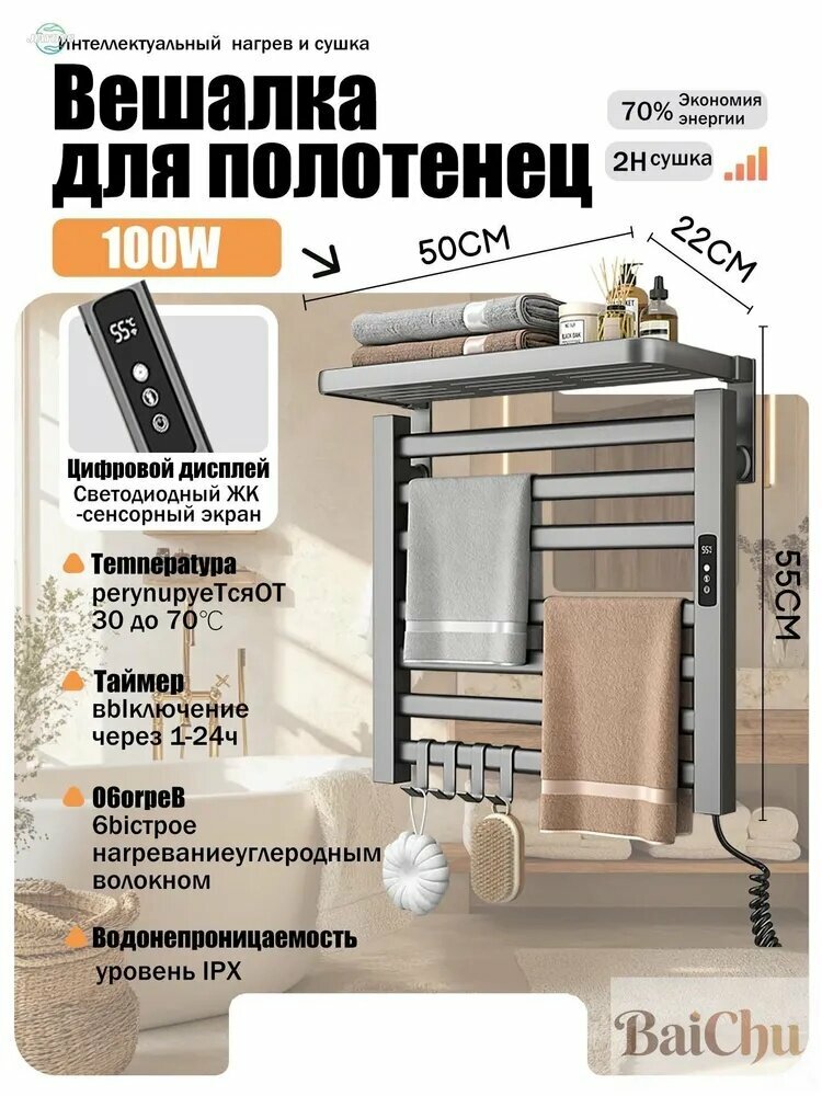 Умный электрический полотенцесушитель с подогревом для ванной комнаты Беспроводной монтаж Антибактериальный Энергосберегающий (алюминиевый сплав)