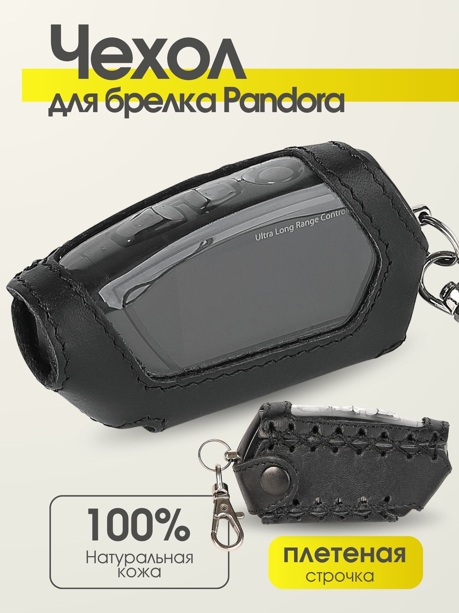 Чехол для брелка сигнализации Pandora DX-90 DX-91 DX-57 D010 D011 D020 D022 D023 D024 D027 кожаный плетеный Temp Gor