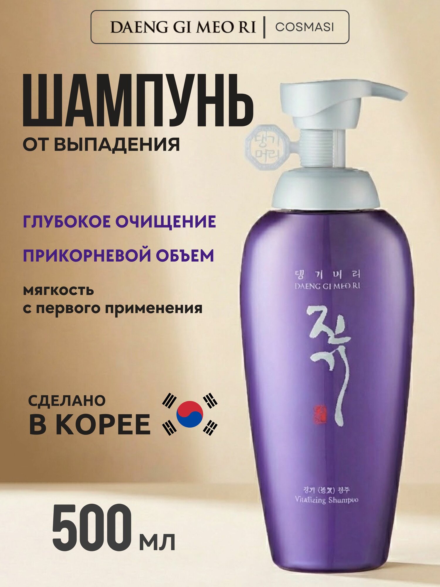 Daeng Gi Meo Ri Восстанавливающий шампунь для ослабленных волос Vitalizing Shampoo, 500 мл