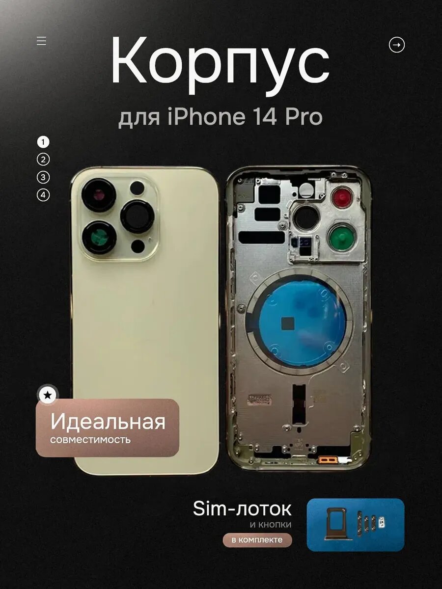 Корпус для iPhone 14 Pro + проклейки