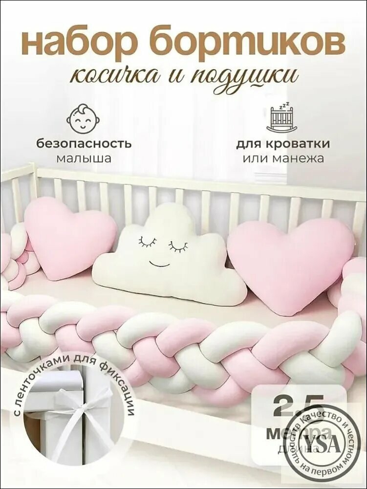 Бортик косичка для кроватки новорожденного длина 250 см мягкий защитный бортик из натуральной ткани для детской кроватки