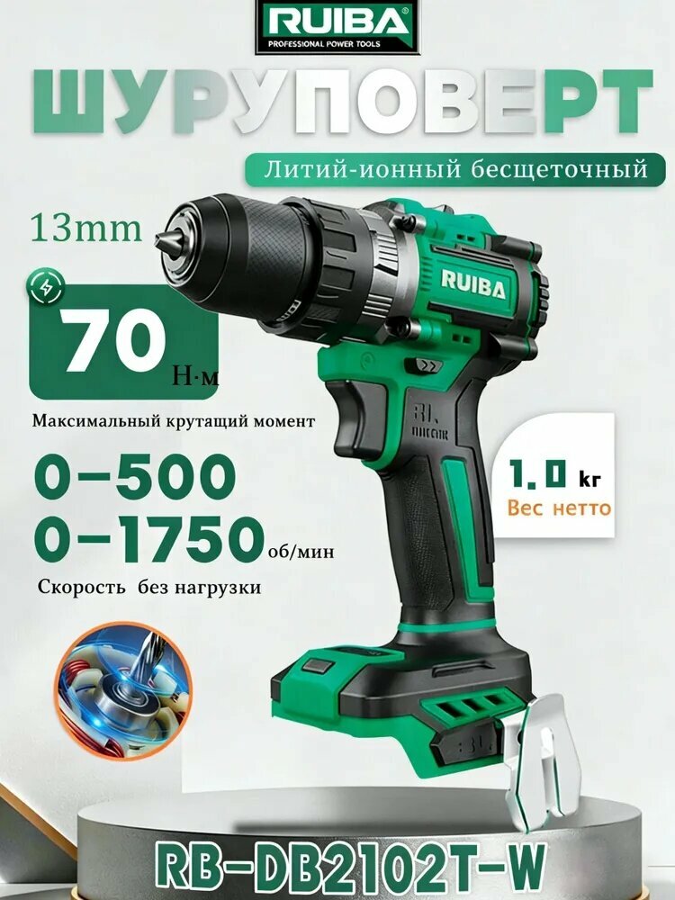 RUIBA 2102T-W13 бесщеточный ударный дрель, электрошуруповерт70 Нм, 13 мм патрон