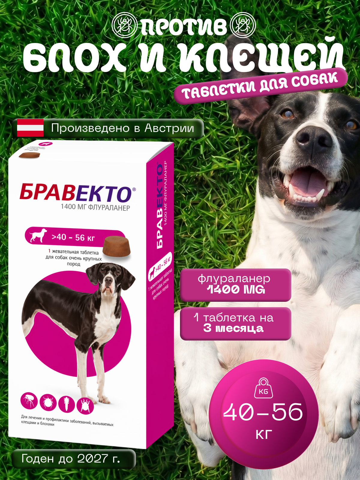 Бравекто для собак 40-56кг 1400мг жевательная таблетка 1 шт в уп