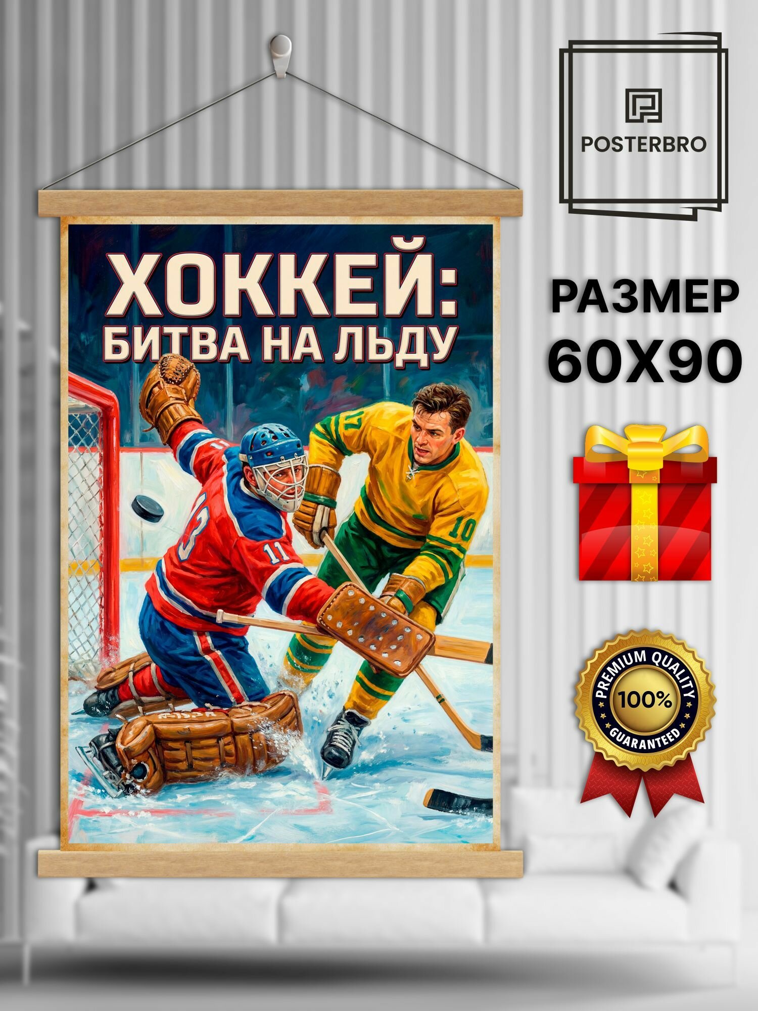 Постер на стену Posterbro в рамке 60х90 "Хоккей - битва на льду" интерьерный