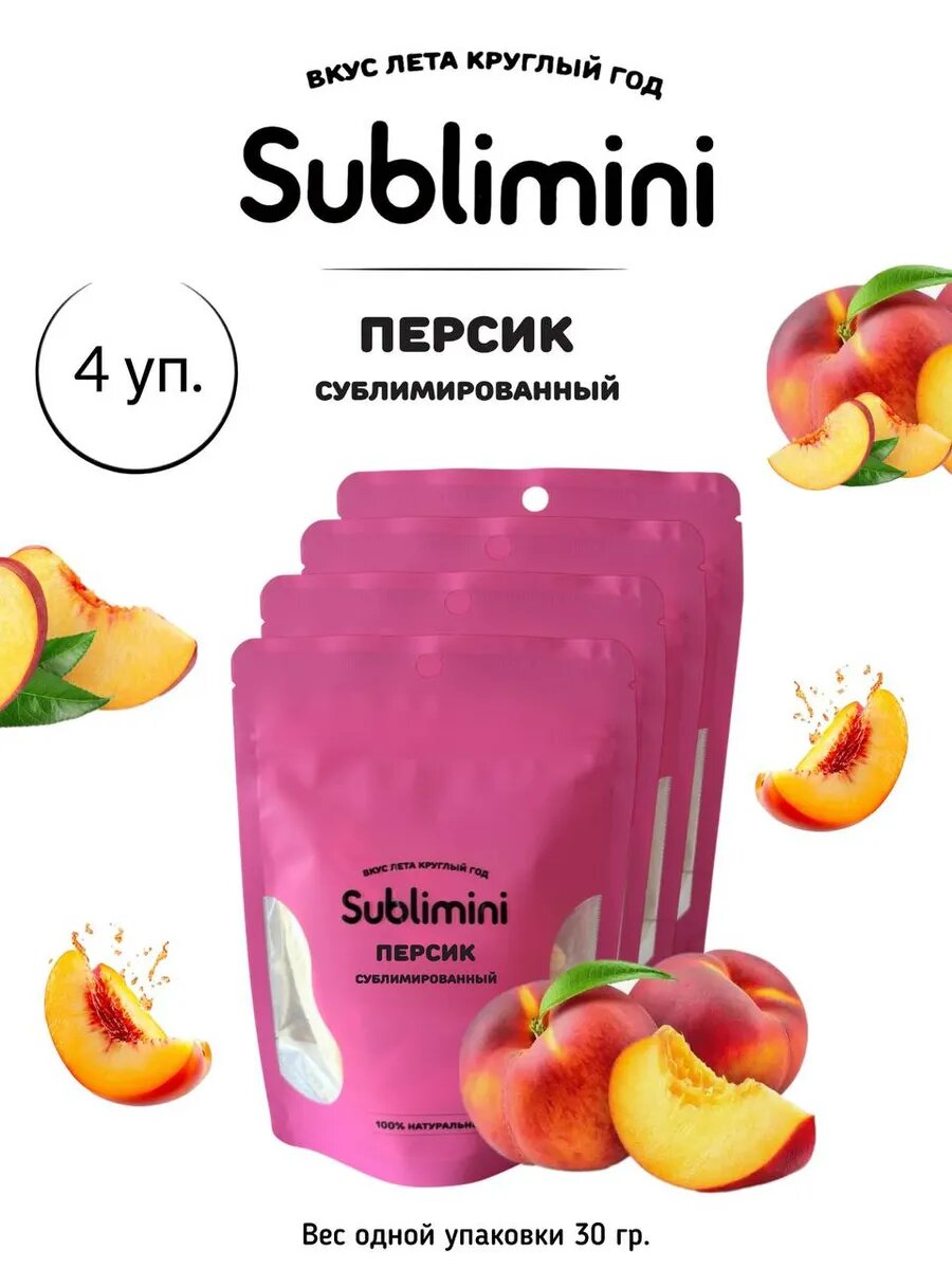 Сублимированные слайсы персика х4