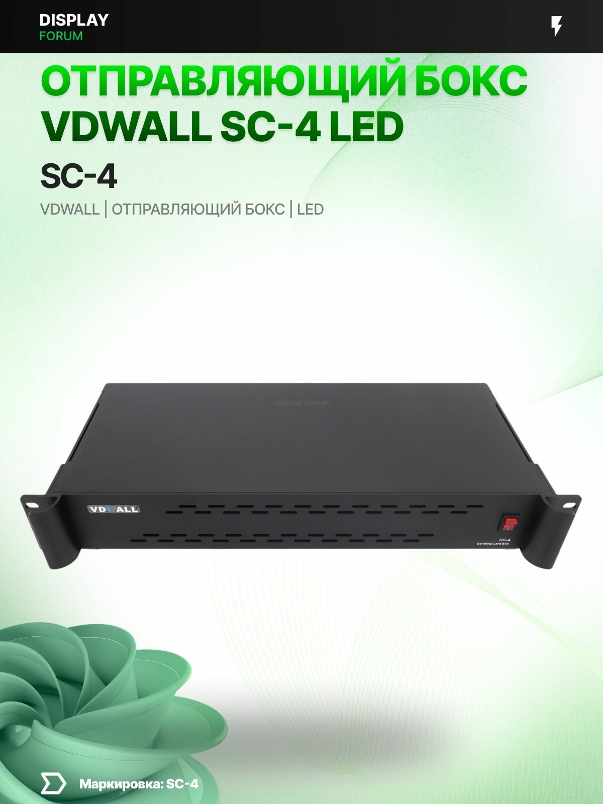 Отправляющий бокс VDWALL SC-4 sending box LED экран видеостена