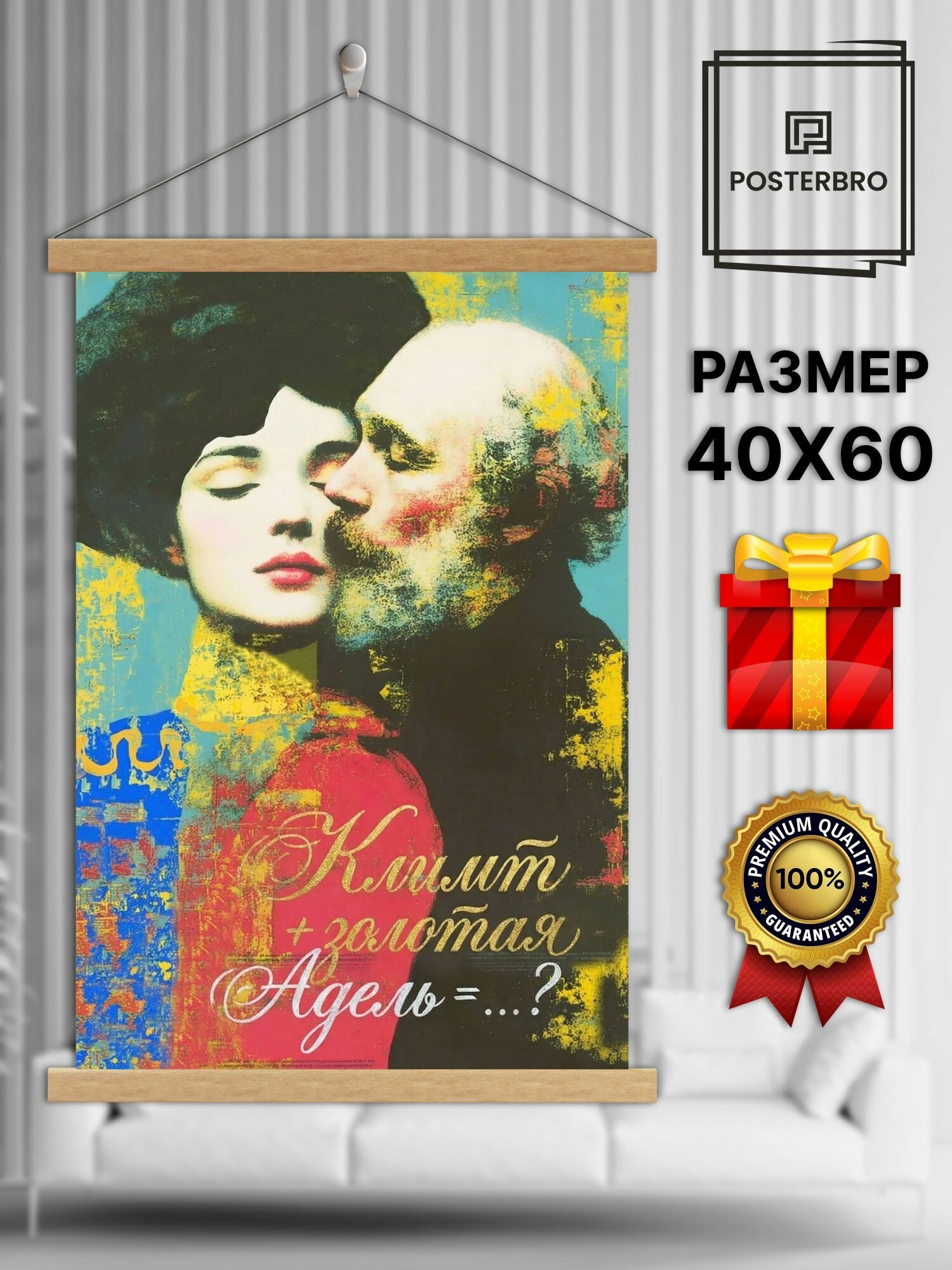 Постер на стену Posterbro в магнитной рамке 40х60 "Климт" интерьерный