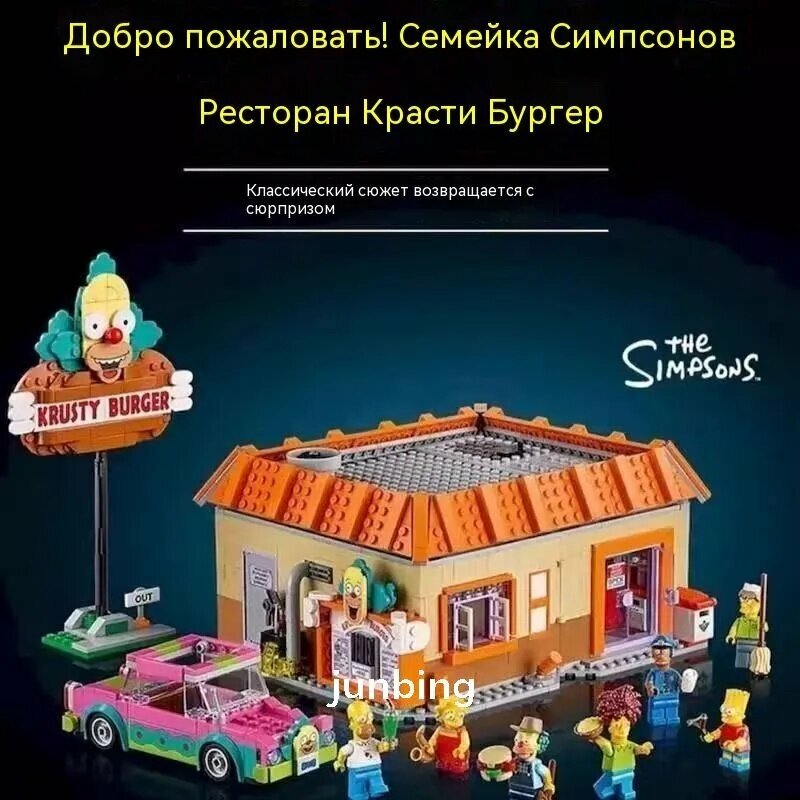 ICONS series 10352 Симпсоны: Бургерная Кусти