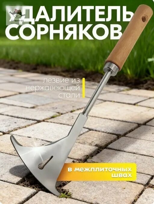 Корнеудалитель, рукоятьНержавеющая сталь, 11.5 см