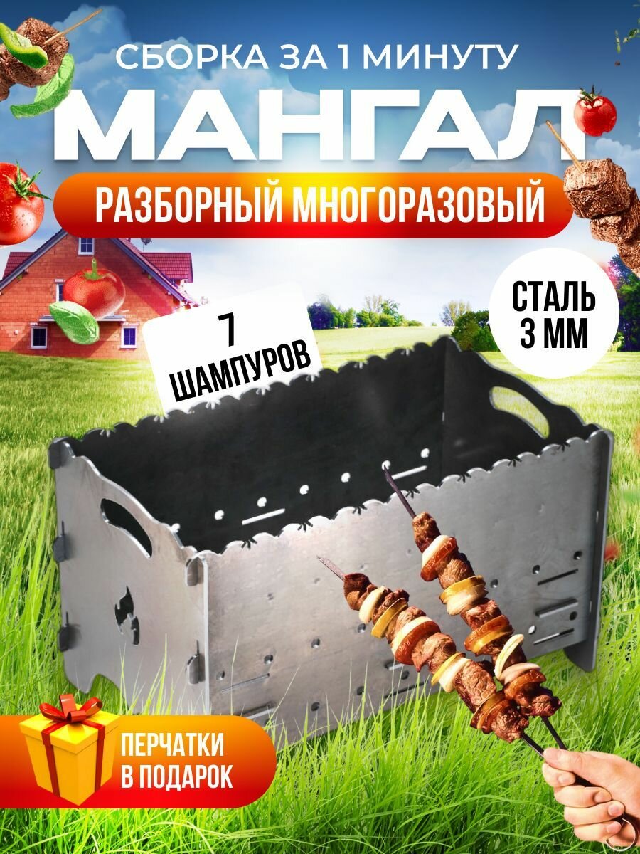 Мангал складной разборный переносной 3 мм многоразовый компактный