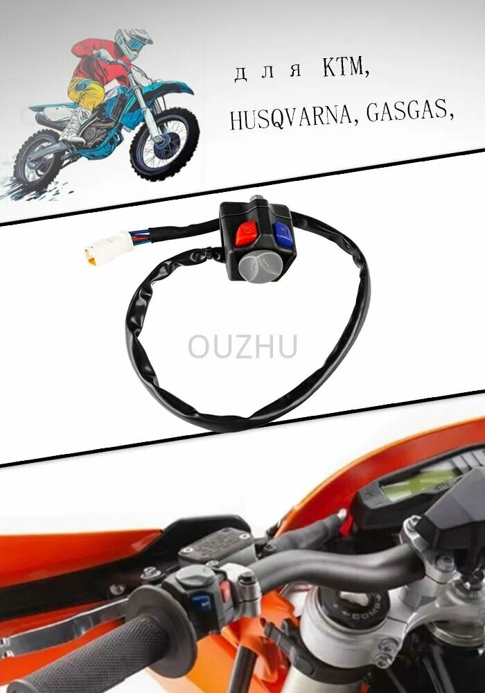 Переключатель мульти светотехники на руль (грипсы), для KTM, Gr8, HUSQVARNA, Kews, GAS GAS, эндуро мотоцикла