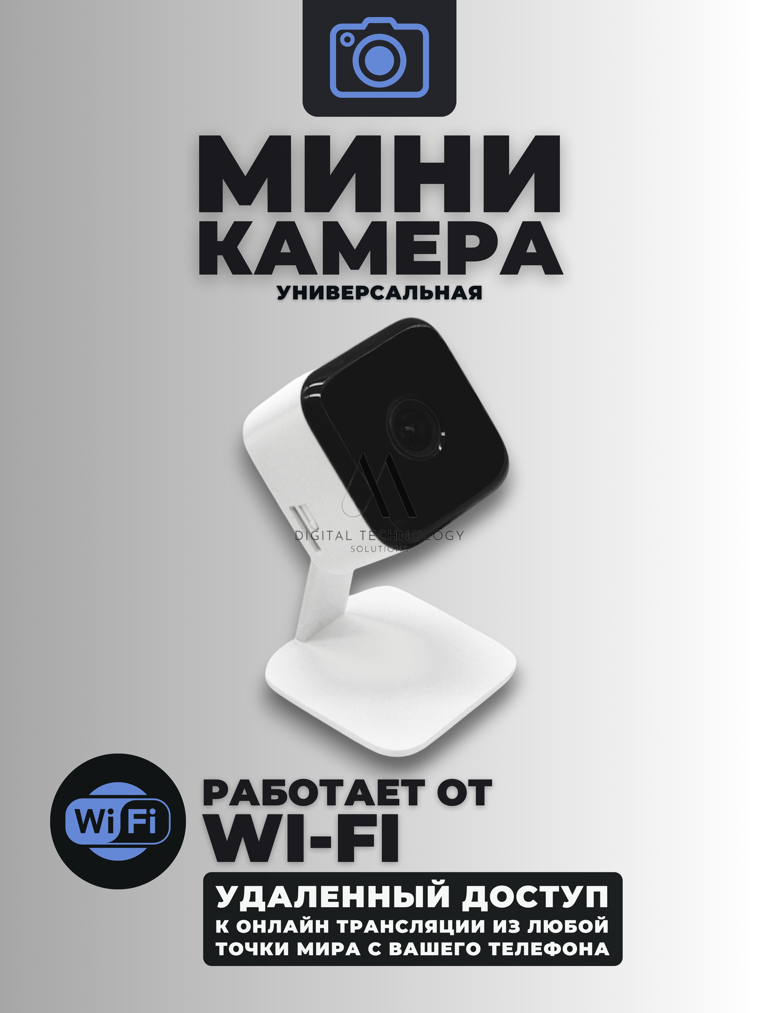 Видеокамера Wi-Fi (MMD22A) Full HD с датчиком движения, ночным режимом записи и просмотром через приложение