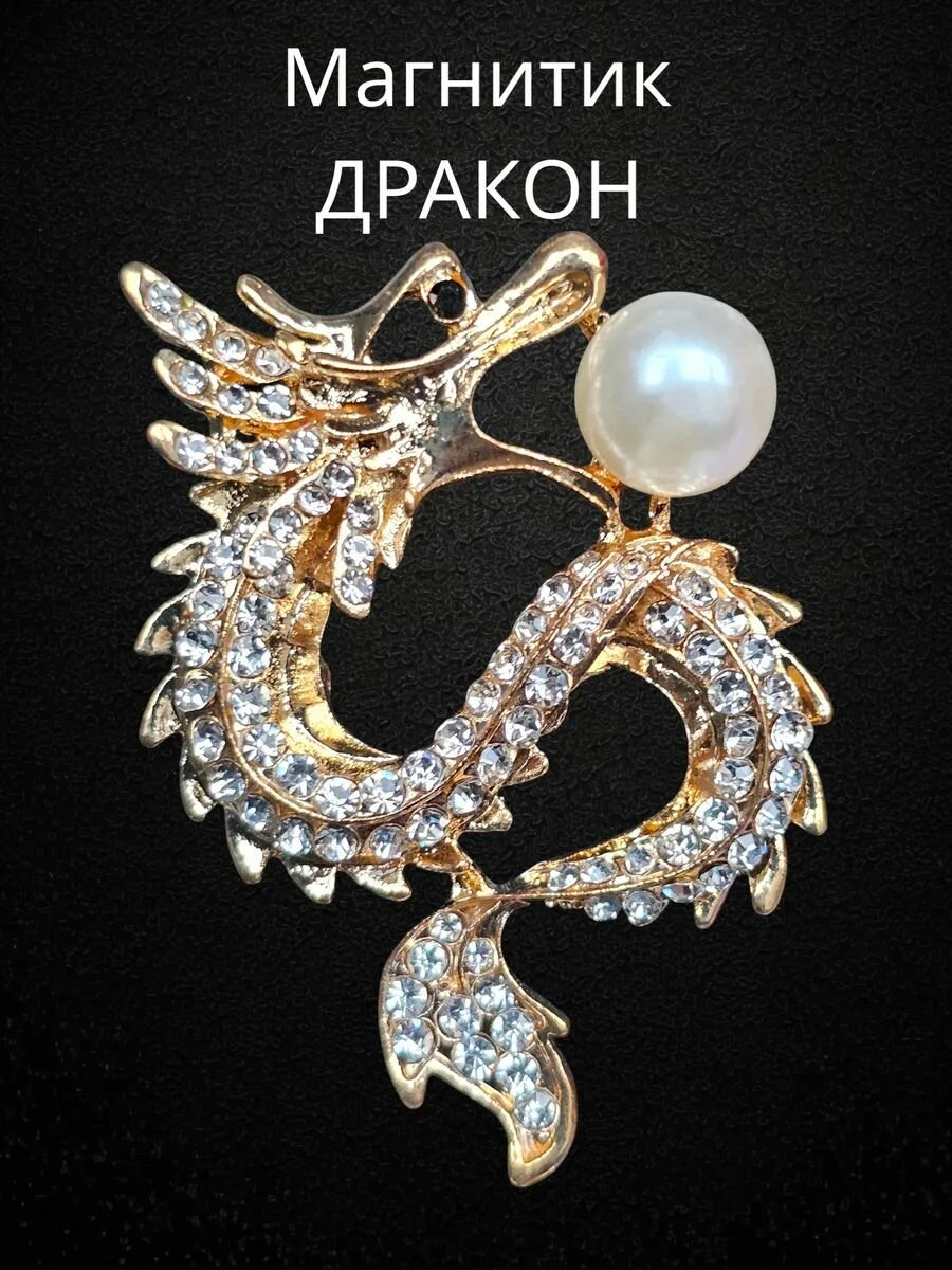 Дракон фигурка сувенирная магнит