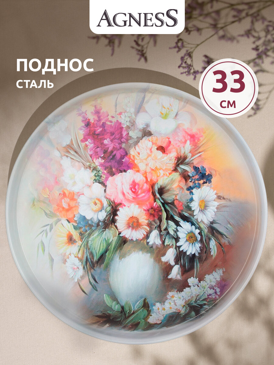 Поднос сервировочный Agness "Летний букет" 33 см