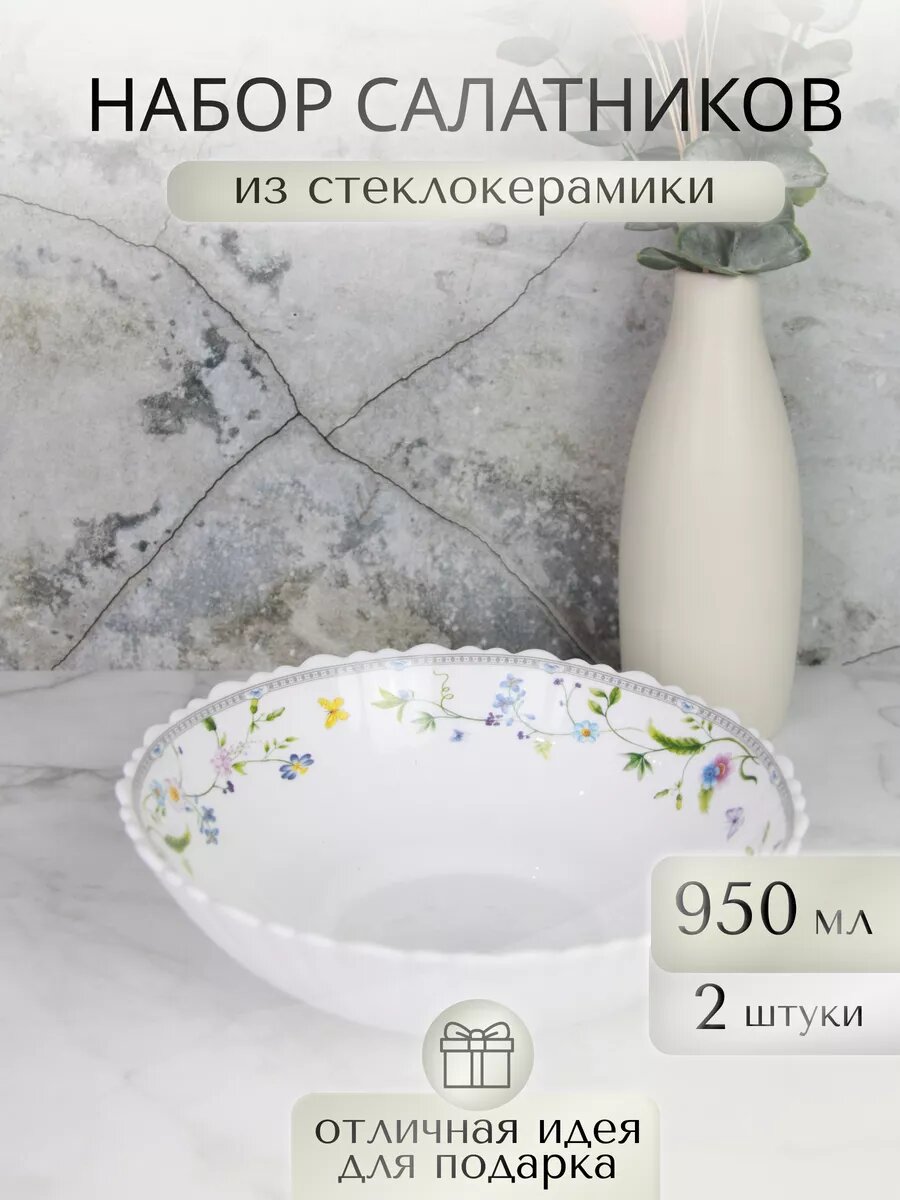 Набор салатников 2 шт глубокие