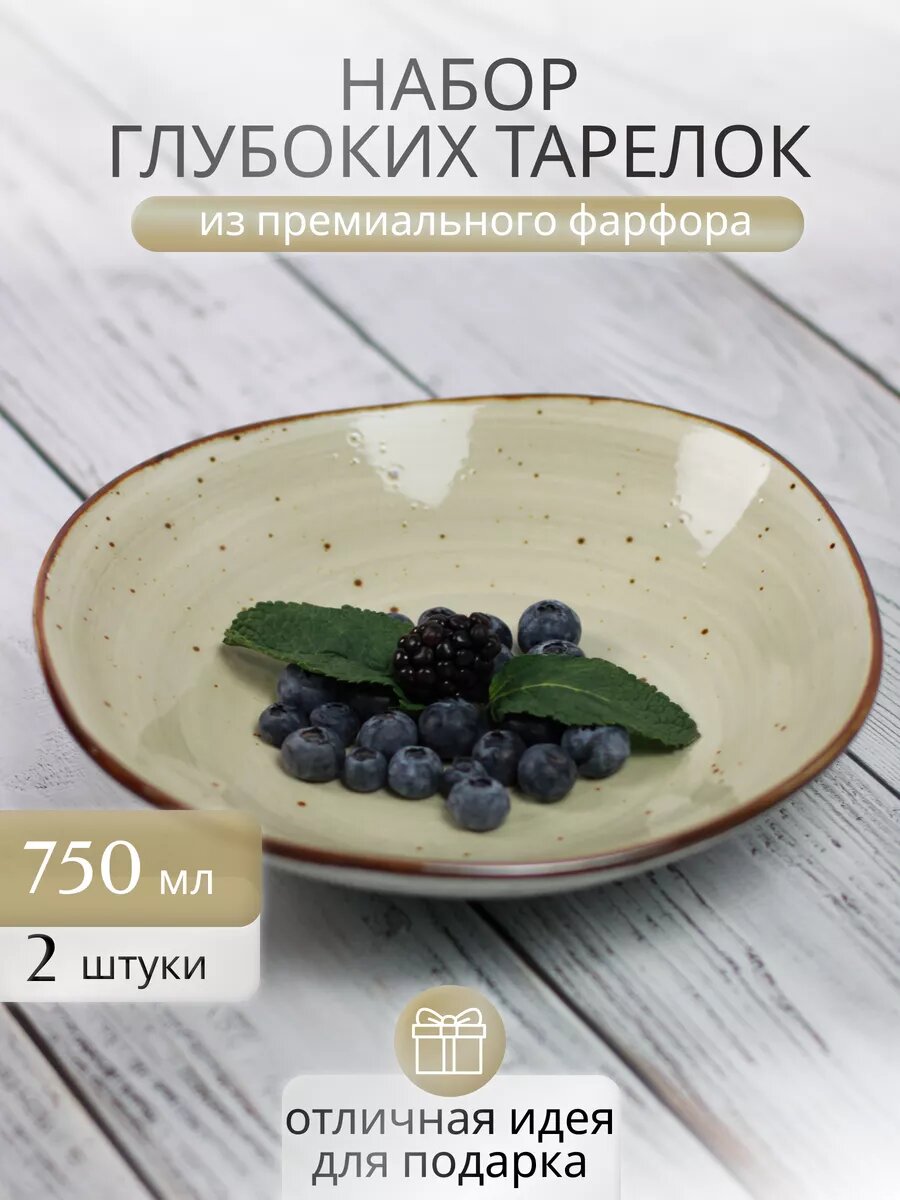 Тарелки глубокие суповые фарфор 21 см