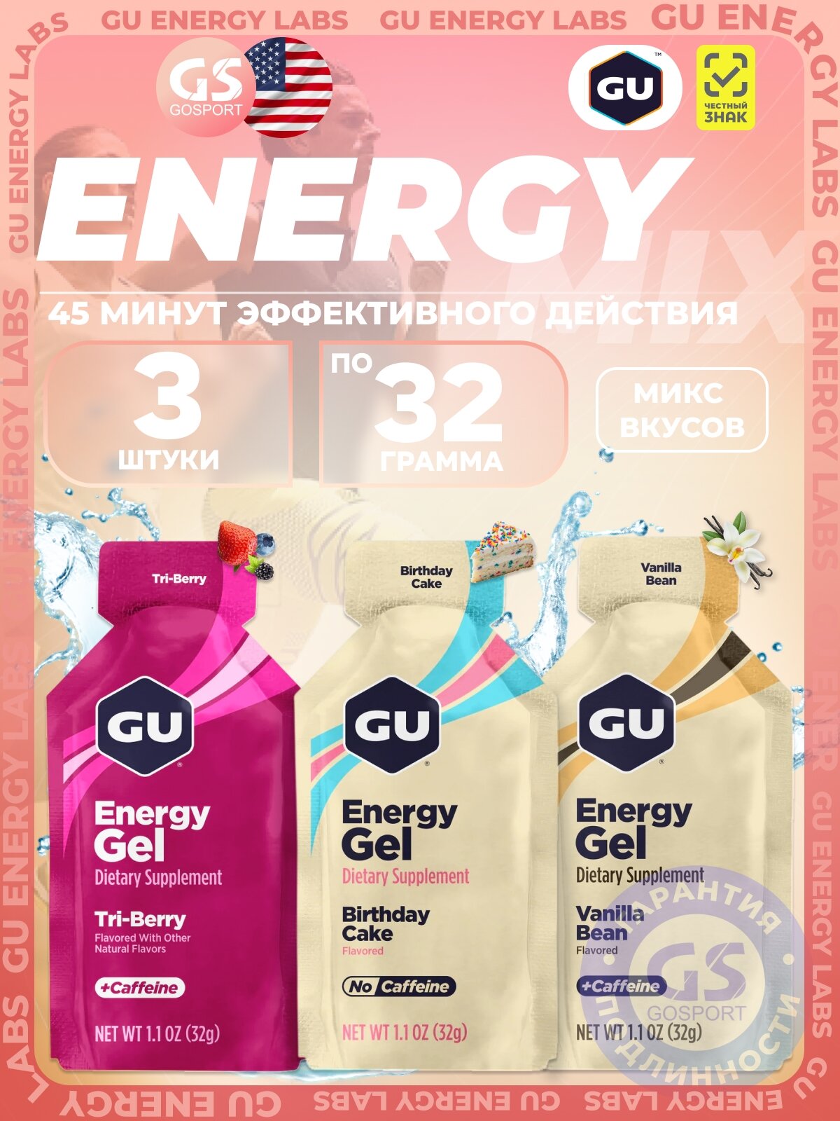 Энергетический гель питьевой GU Energy Labs Gel MIX 3 x 32 г, Микс №11